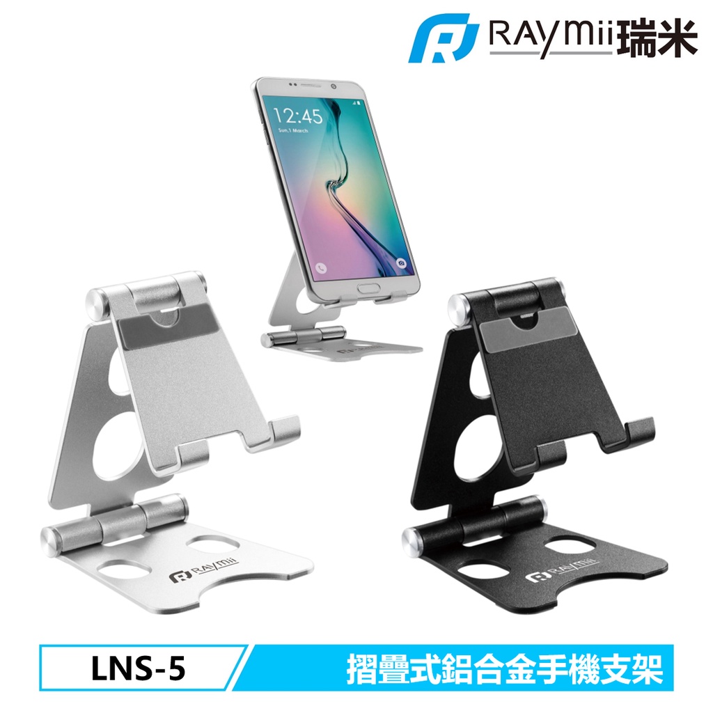 【瑞米 Raymii】 LNS-5 鋁合金 手機架 手機支架 平板架 平板支架增高架 | 蝦皮購物