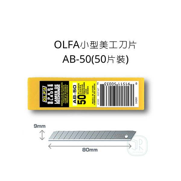 AB-SOL-50型 OLFA 日本原裝 無折痕小型美工刀片 無分截 50片裝 刀片 刀刃 | 蝦皮購物