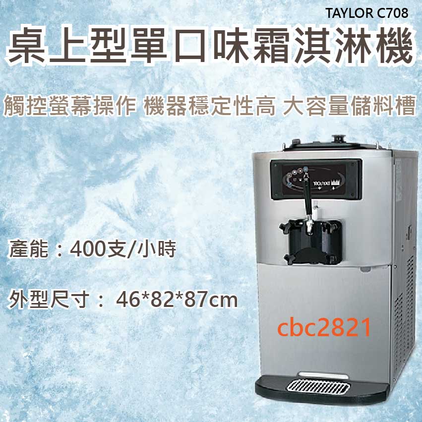 【全新商品】桌上型霜淇淋機TAYLOR C708（聊聊私訊報價） | 蝦皮購物