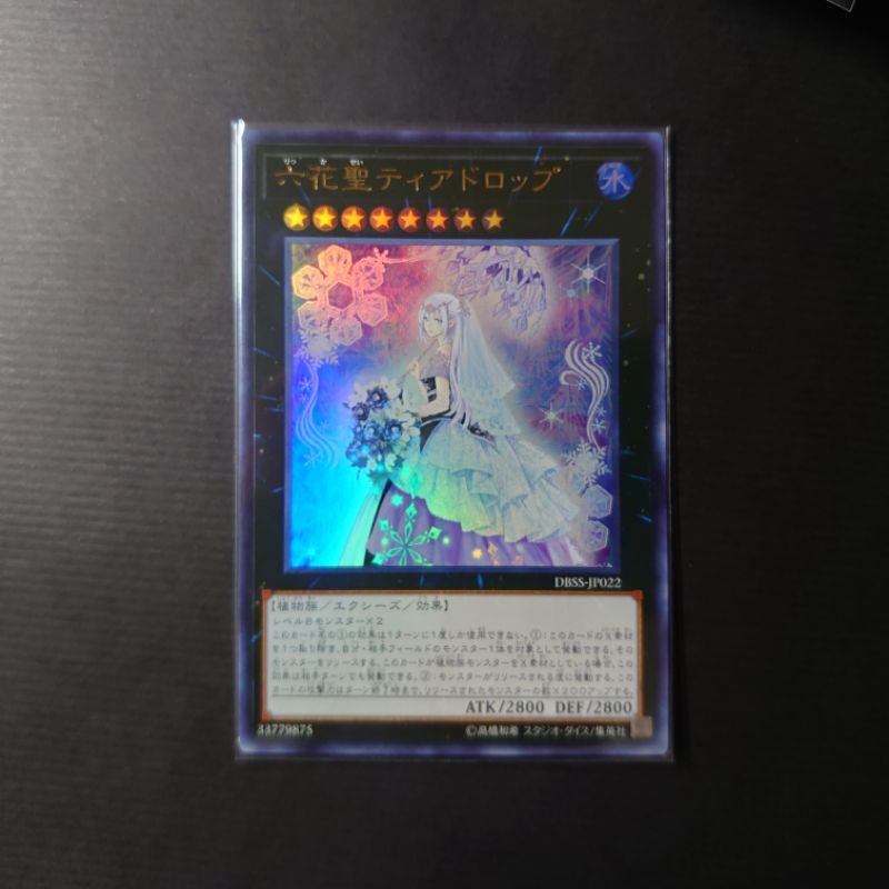 [小卡貓] (韓紙) 遊戲王 福利品 DBSS-JP022 六花聖 水滴捧花 (金亮) | 蝦皮購物