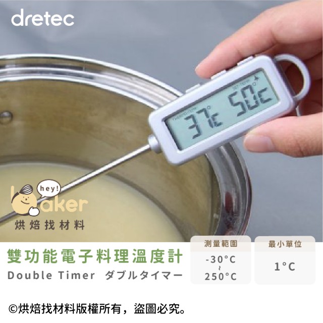 【現貨】日本Dretec－雙功能 電子料理溫度計｜烘焙找材料 | 蝦皮購物