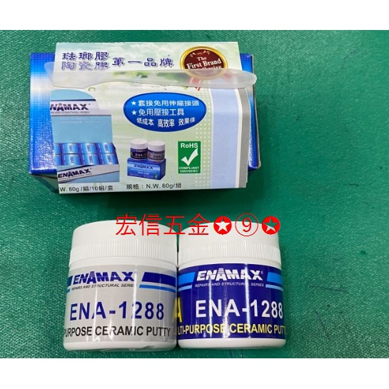 《龍哥五金⑨奈米陶瓷膠ENAMAX 多功能陶瓷膠 ENA-1288 非塑鋼黏土 冷氣冷凍空調 陶瓷膠 修補 止漏 | 蝦皮購物