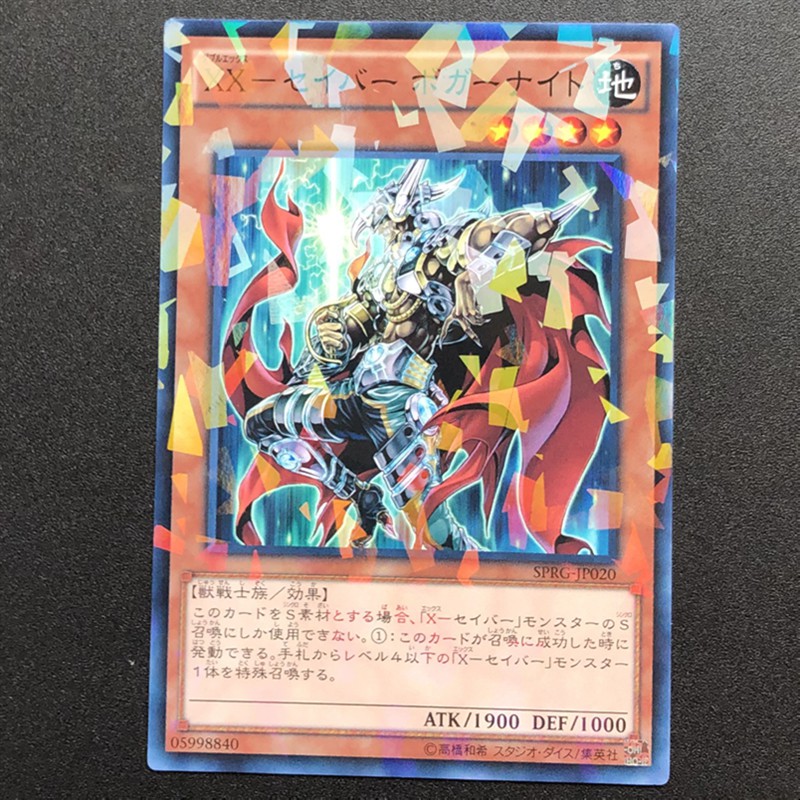 【小夫妻】遊戲王 EXP4-JP001 SPRG-JP020 XX-Saber 雙X劍士 波加特騎士 (碎鑽) | 蝦皮購物