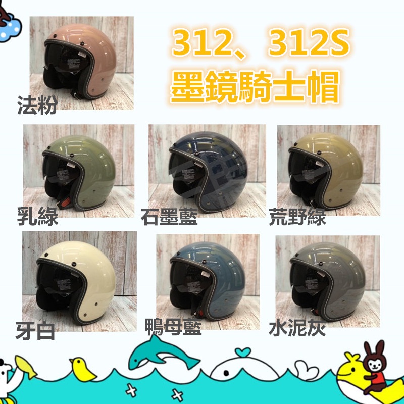 中正騎士 EVO 312 312S 智同 車線墨鏡騎士帽 復古帽 內墨騎士帽 半罩安全帽 | 蝦皮購物