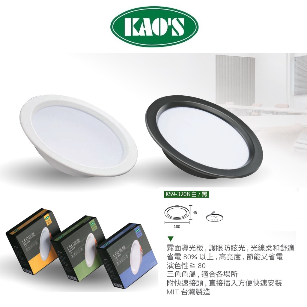 精選 KAO'S 台製 LED 崁燈 國家認證 霧面導光板 開孔15cm 15W(黃光/自然光/白光)全電壓 | 蝦皮購物