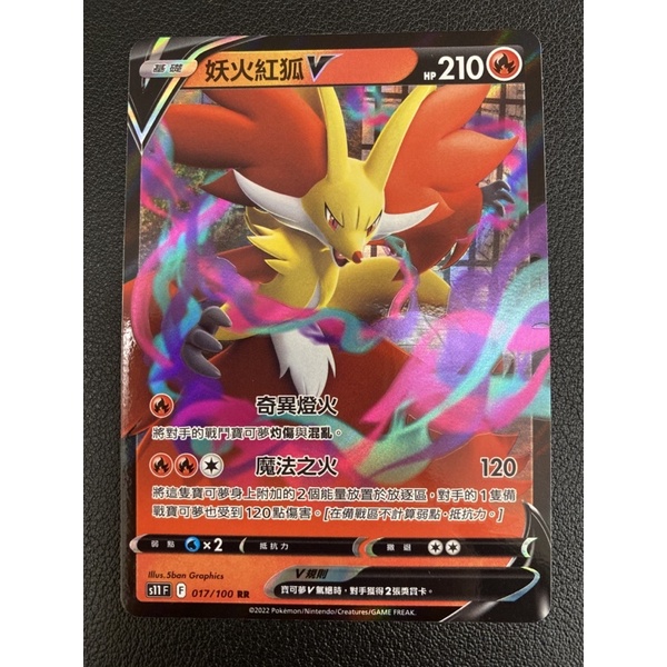 【稻荷狐狸🦊】PTCG 妖火紅狐V s11 017/100 RR | 蝦皮購物