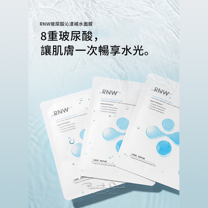 🌸台灣現貨🌸 RNW 補水面膜 單片28ml(下十片成盒) | 蝦皮購物