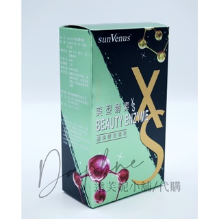 【10%蝦幣回饋 免運 可刷卡】sunvenus醫美限定專利XS妖精曲羨美形組 / sunVenus美型酵素錠 | 蝦皮購物