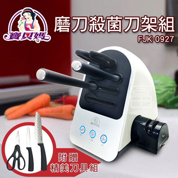 【寶貝媽】磨刀殺菌刀架組 (FJK-0927) | 蝦皮購物