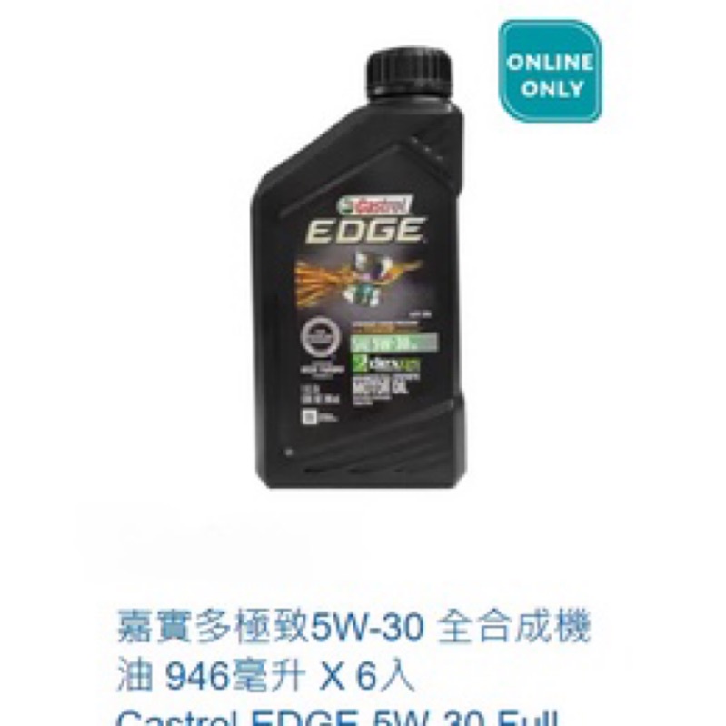 好市多嘉實多Castrol EDGE全合成機油5W-30 946毫升《有現貨》 | 蝦皮購物