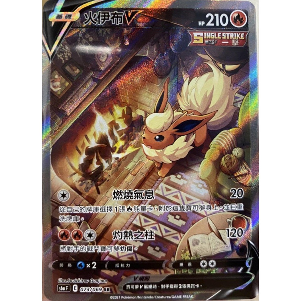 [ 雲玩家卡鋪 ] 中文版寶可夢 PTCG 火伊布V S6a F 073/070 SR 異圖 | 蝦皮購物