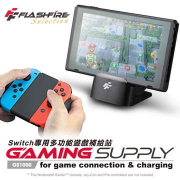 FlashFire NS Switch 主機專用多功能遊戲視訊轉換盒底座支架(GS1000)-二手 | 蝦皮購物