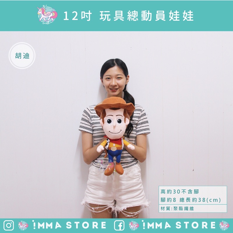 【迪士尼】正版 DISNEY Q版 胡迪 玩具總動員 坐姿 娃娃 公仔12吋|IMMA STORE|溫暖好物生日交換禮物 | 蝦皮購物