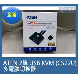 ATEN 2埠 (CS22U) USB KVM 多電腦切換器(全新未拆) | 蝦皮購物
