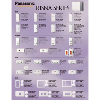 國際牌 Panasonic RISNA 系列 埋入式緊急壓扣 WNF4510 | 蝦皮購物