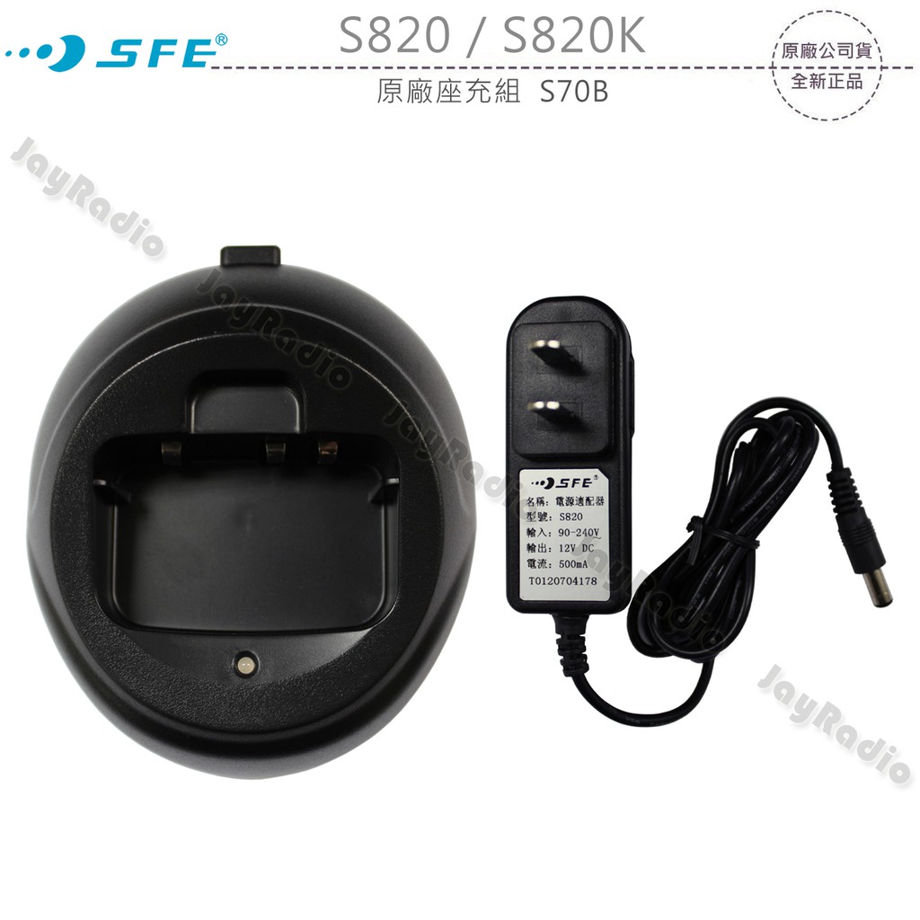 SFE S820 S820K 原廠座充組 充電器 S70B 開收據 | 蝦皮購物