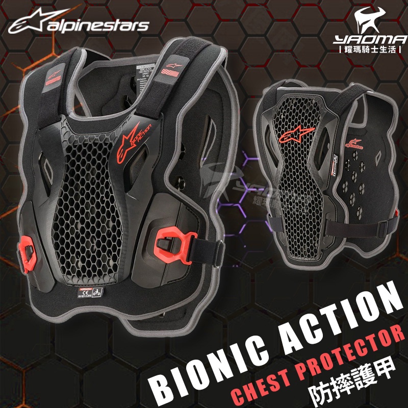 ALPINESTARS BIONIC ACTION CHEST PROTECTOR 防摔護甲 外穿 黑紅 A星 耀瑪騎士 | 蝦皮購物
