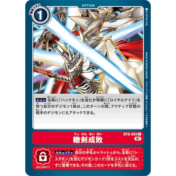 【鯊鯊卡舖】現貨 數碼寶貝 轍劍審判 卡片 日版 DTCG BT6-093 C digimon card game 紅 | 蝦皮購物