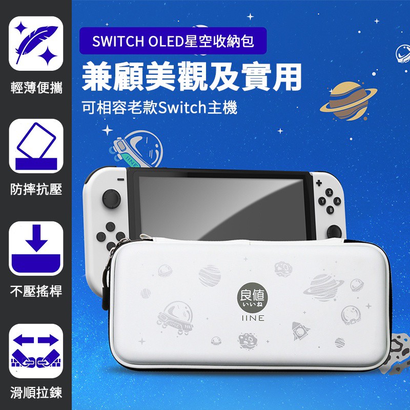 {俗賣好物}良值 SWITCH OLED EVA保護包 L565 現貨 OLED 主機包 外出包 通用 NS 電力加強版 | 蝦皮購物
