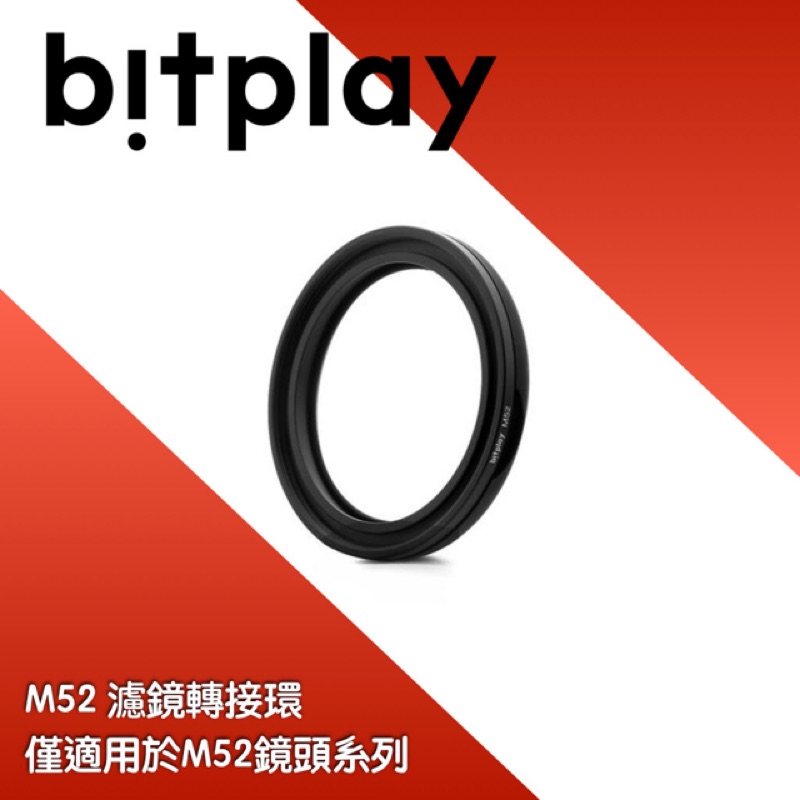 現貨供應 當天寄出Bitplay M52 HD專用轉接環 | 蝦皮購物