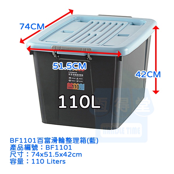 一個也免運(離島偏區除外)多個更便宜--百富滑輪整理箱110L | 蝦皮購物