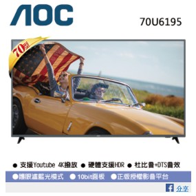 美國AOC 70型 4K HDR+聯網液晶顯示器70U6195 全新 需與電視盒一併購買 | 蝦皮購物