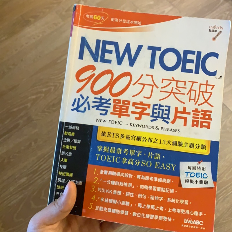 New TOEIC 900分 突破必考單字與片語 | 蝦皮購物