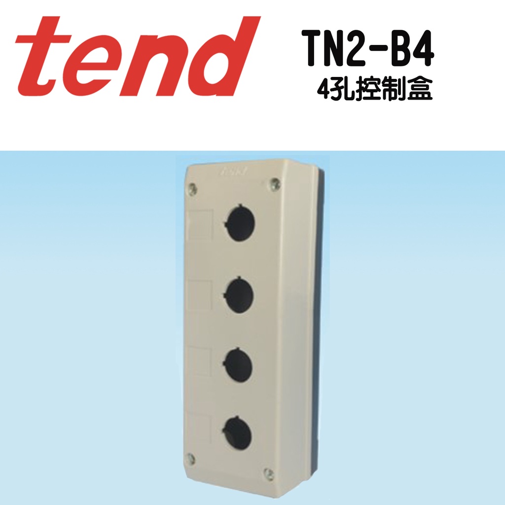 🔥含稅 附發票 TN2-B4 TN3-B4 TEND天得 控制盒 開關盒 緊急控制盒 切換接線盒 | 蝦皮購物