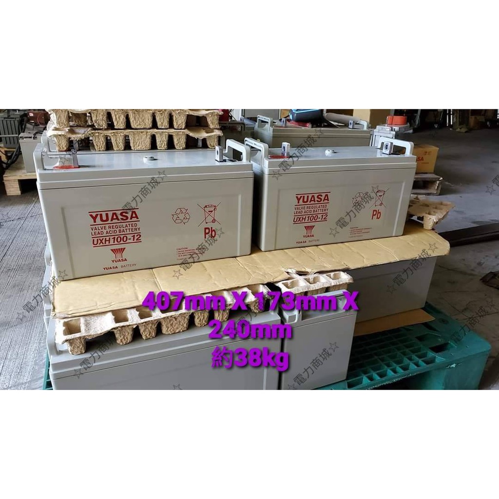 湯淺UXH100-12I 高規格長壽命 YUASA 12V 100AH ☆發電機 深循 | 蝦皮購物
