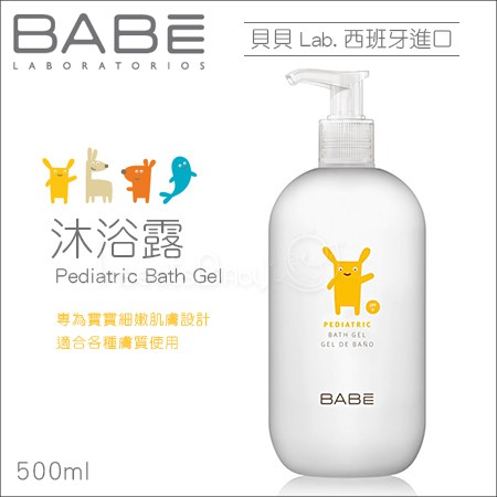 現貨 法國BABE lab - 西班牙原裝進口 皮膚科醫生推薦 呵護寶寶系列 沐浴露 洗髮精 潤膚乳液 洗沐清潔系列 | 蝦皮購物