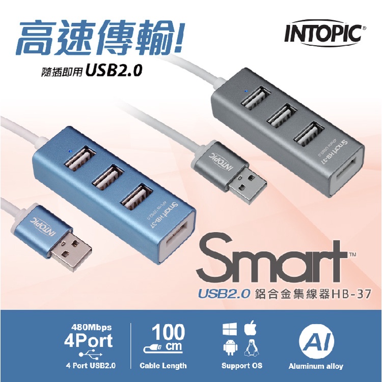 【Intopic】HB-37 鋁合金 USB 集線器 USB HUB 延長線 | 蝦皮購物