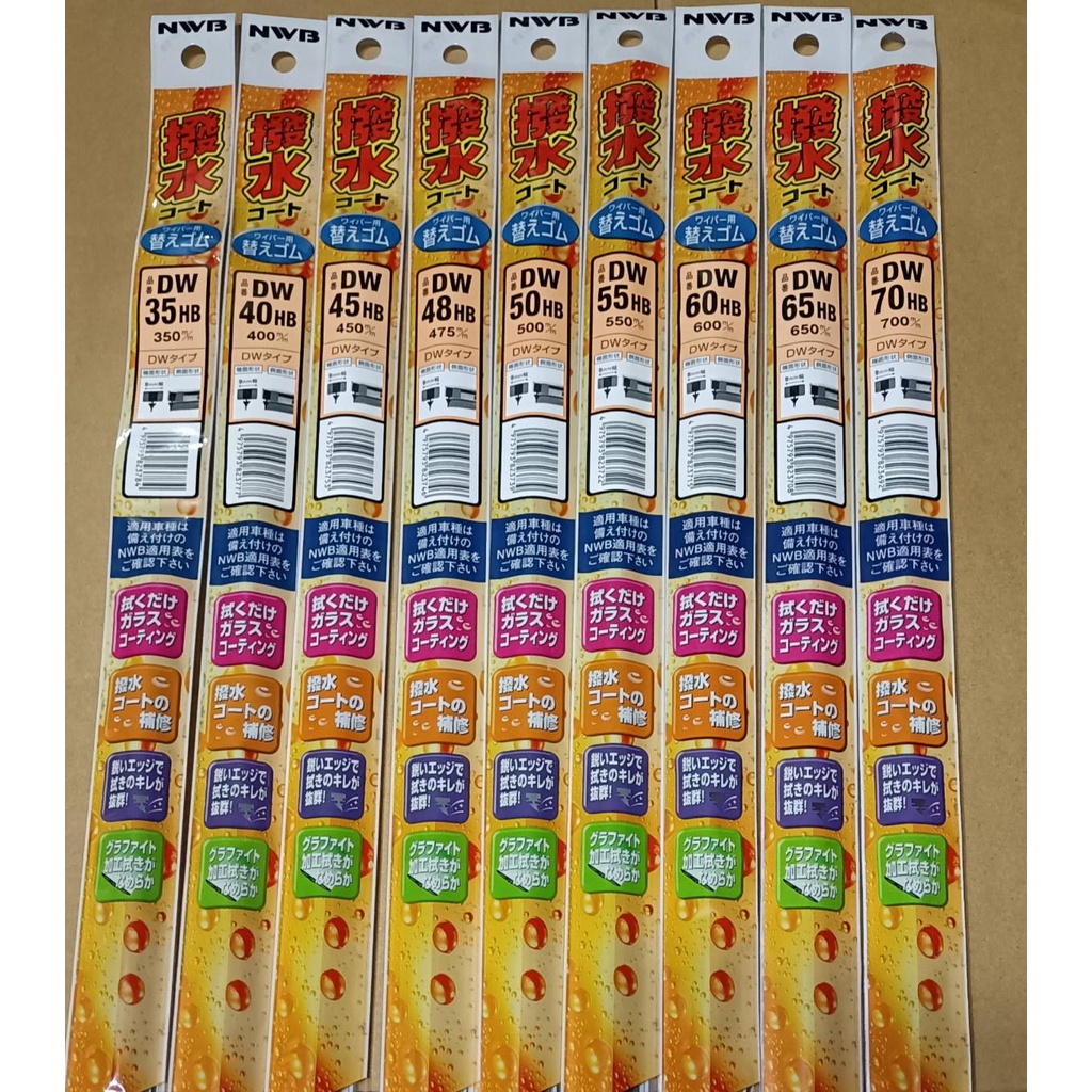【現貨】NWB 雨刷撥水膠條 【9mm DWHB】軟骨雨刷皮 日本製 NWB膠條 DW膠條 NWB三節式 矽膠撥水膠條 | 蝦皮購物