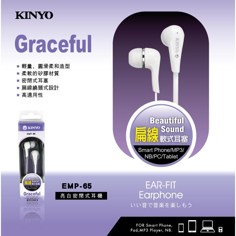 KINYO 亮白色耳塞耳機密閉式耳機 有線耳機 扁線設計【EMP-65】 | 蝦皮購物