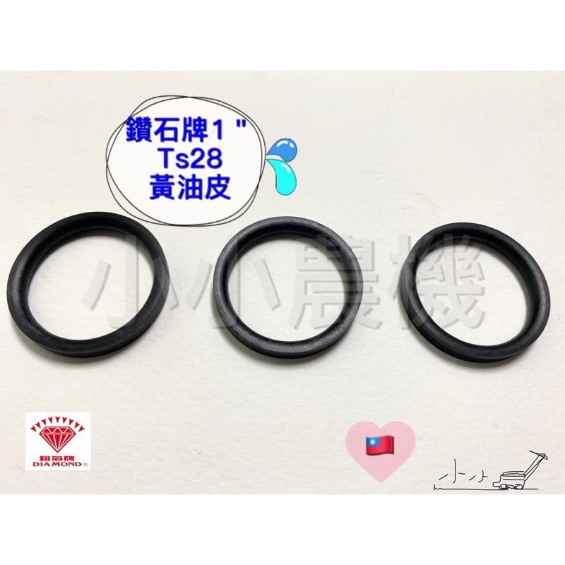 台灣製 高壓機 舊型Ts28 1"黃油迫緊皮 牛油皮 鑽石1" 噴藥機 鑽石牌公司貨 | 蝦皮購物