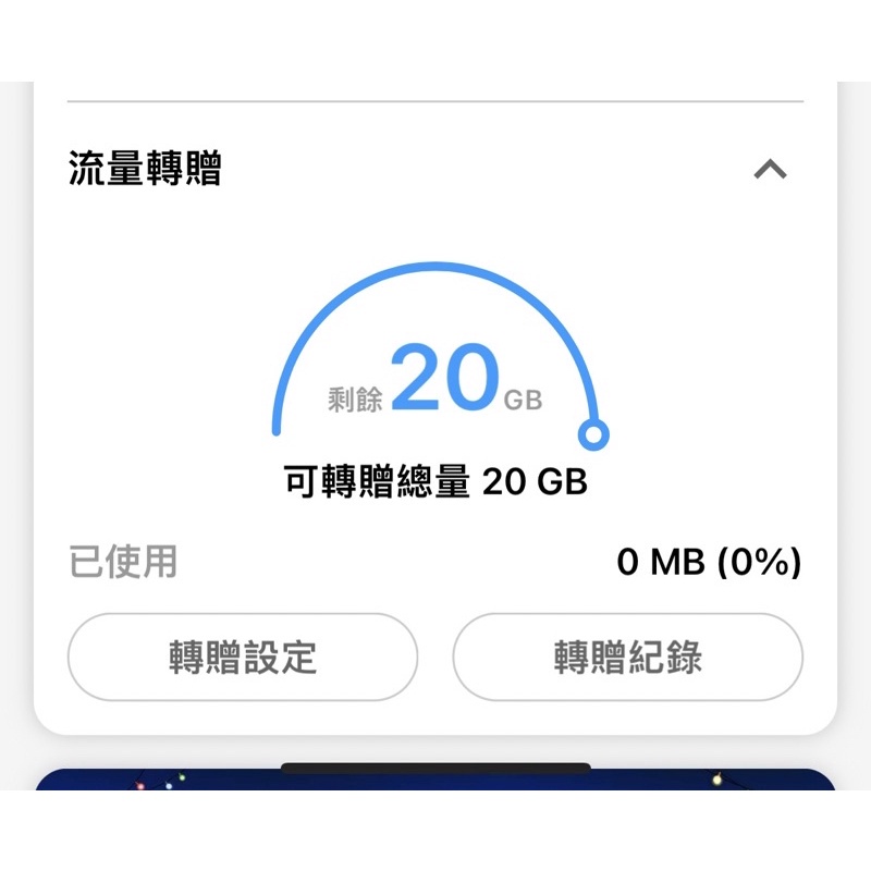 5G /10G / 20G / 30G /45G 網路流量轉贈 限中華電信月租門號 《歡迎先私訊》（預付卡不行） | 蝦皮購物