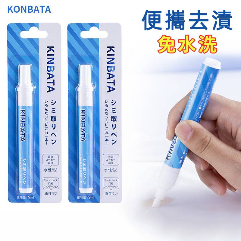 🔥台灣現貨24H出貨🔥 KINBATA去漬筆 多功能去汙筆 神奇去污筆 應急去漬筆 衣服免乾洗劑 | 蝦皮購物