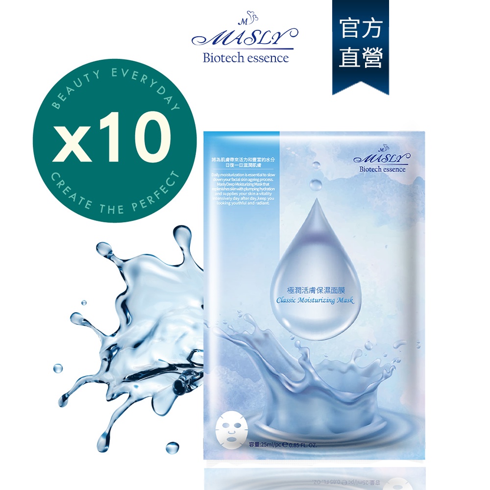 Masly 麥詩妮 極潤活膚保濕面膜25ml x 10片/包 ｜官方旗艦店-全新升級 | 蝦皮購物