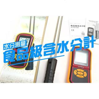 【儀表量具】麥測濕儀 飼料加工廠 食物檢測 可選8種品種 適用糧食收購 MET-DMT530 油菜籽大米 | 蝦皮購物