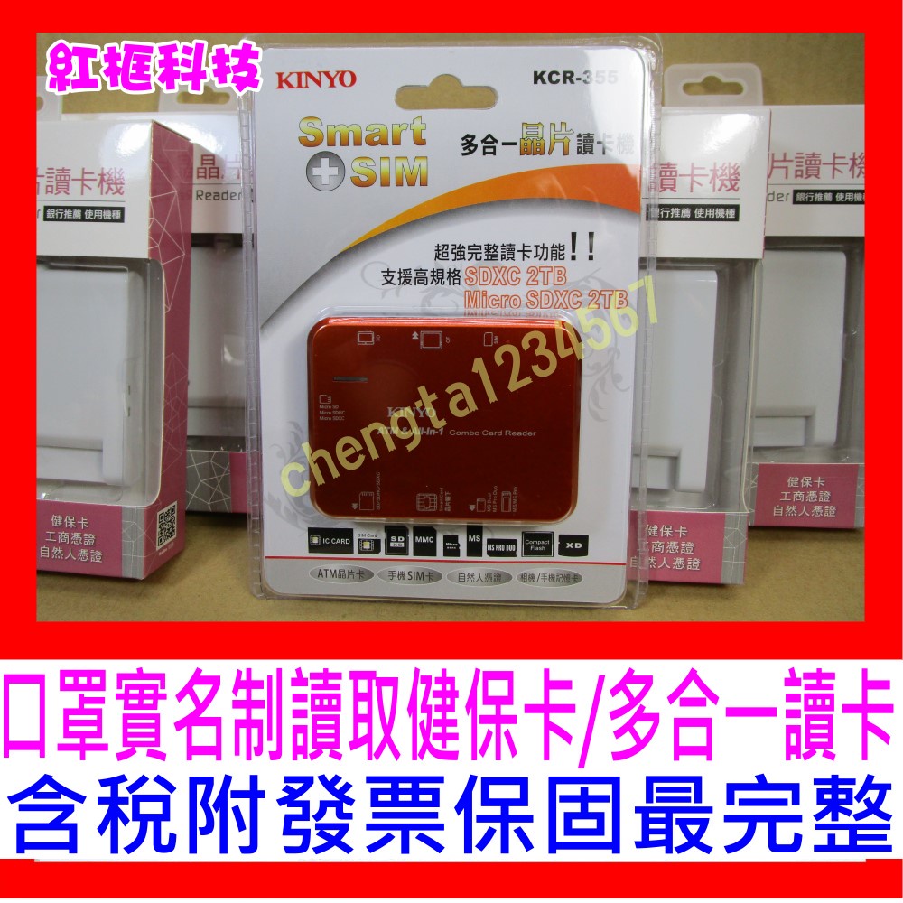【全新公司貨 】KINYO KCR-353 晶片+記憶卡多合一讀卡機，健保卡，自然人憑證，ATM | 蝦皮購物