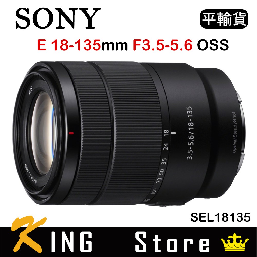 SONY E 18-135mm F3.5-5.6 OSS (平行輸入) SEL18135 白盒 標準變焦鏡 | 蝦皮購物