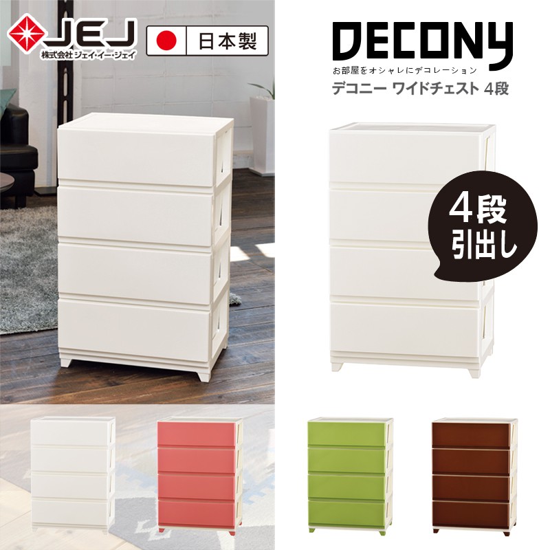 【JEJ ASTAGE】DECONY 系列 寬版組合抽屜櫃 4層 4色可選 | 蝦皮購物