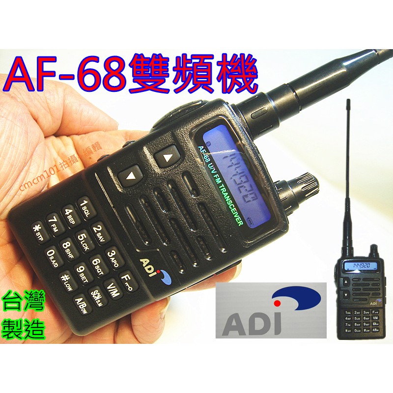 含發票adi AF-68雙電池版 (每台都2顆原廠電池) AF-68雙頻無線電對講機 | 蝦皮購物