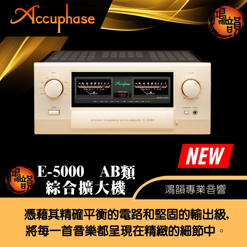Accuphase E-5000 AB類 綜合擴大機-新竹竹北鴻韻專業音響 | 蝦皮購物