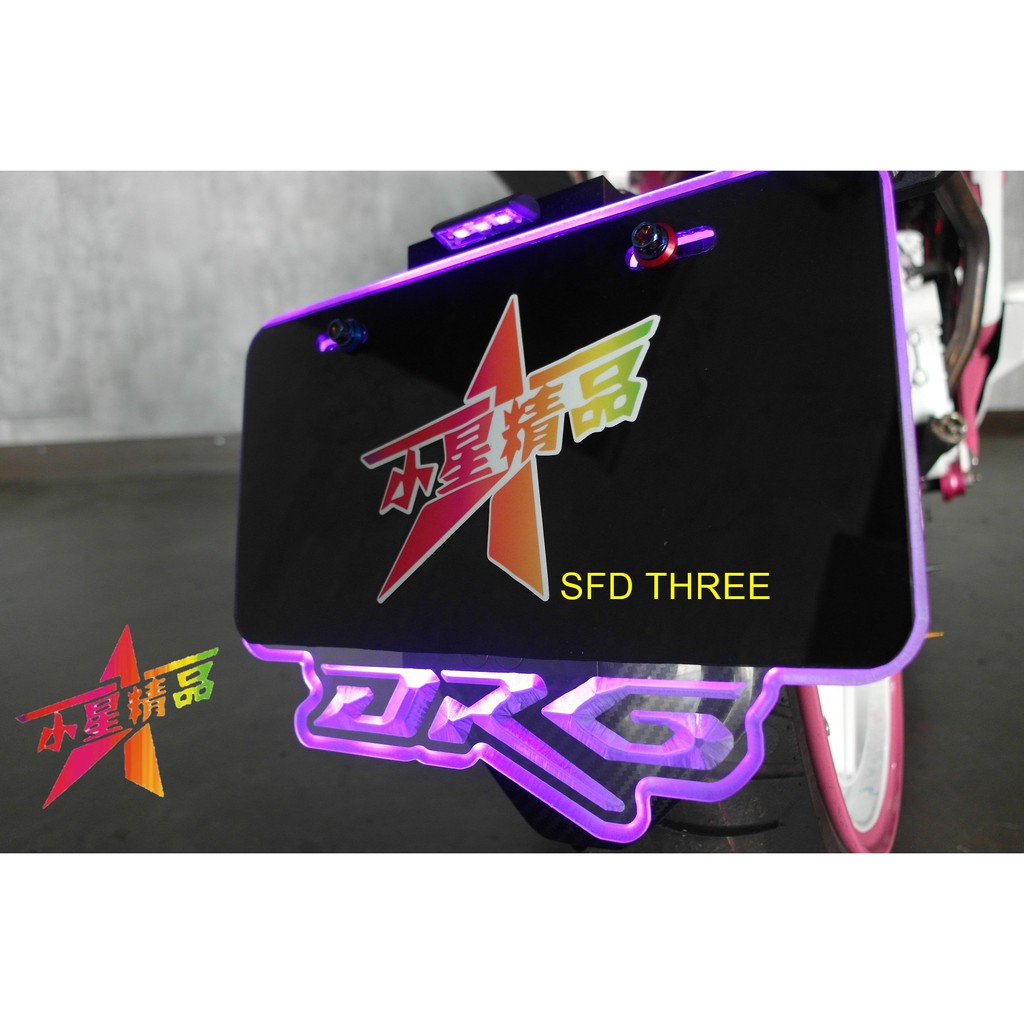 「小星精品」贈鈦螺絲組 DRG LED 車牌框 車牌保護板 牌框 LED 3D車牌框 發光 龍 158 發光 變色 幻彩 | 蝦皮購物