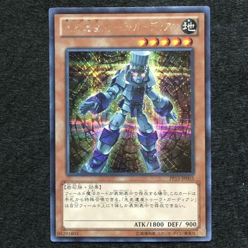 【小夫妻】遊戲王 PP15-JP003 先史遺產 城市守護者 (半鑽) | 蝦皮購物