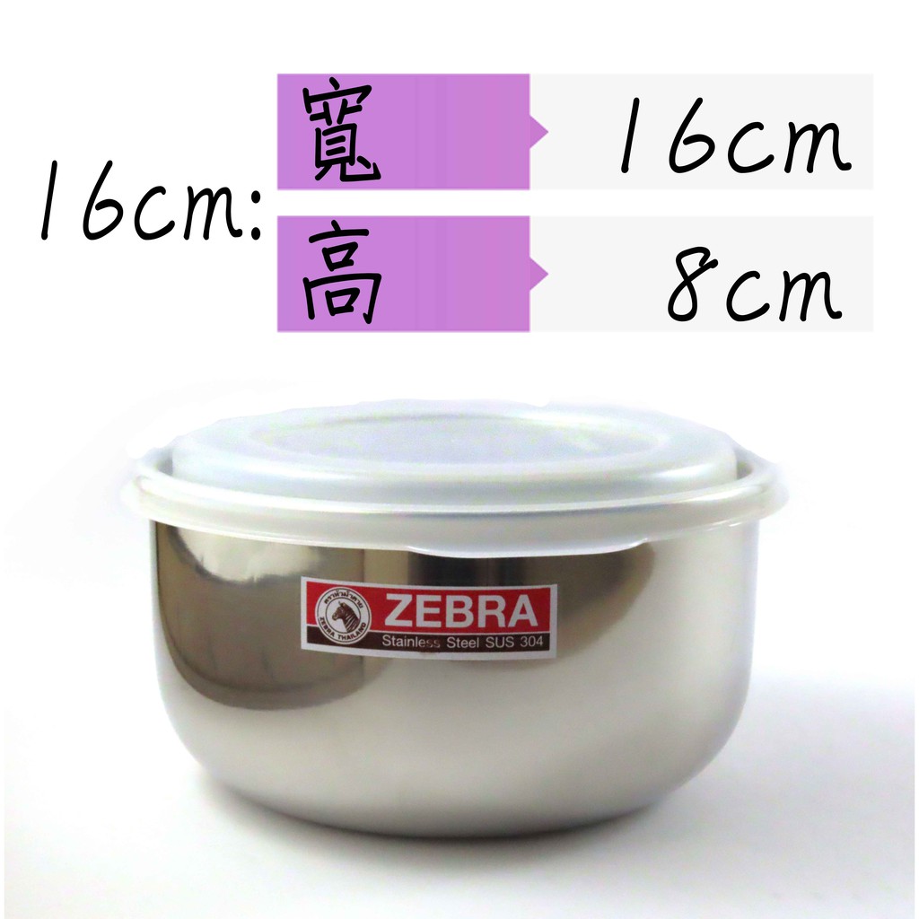 【壹記商行】斑馬 高行調理碗 附蓋 調理碗 隔熱碗 不銹鋼碗 | 蝦皮購物