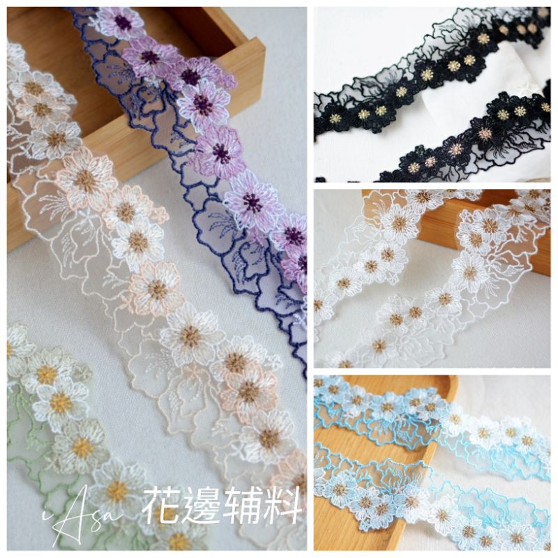 《iAsa愛莎の》手作材料 花邊輔料好品質6入色彩色刺繡網紗花邊DIY服裝輔料寬5.5cm | 蝦皮購物