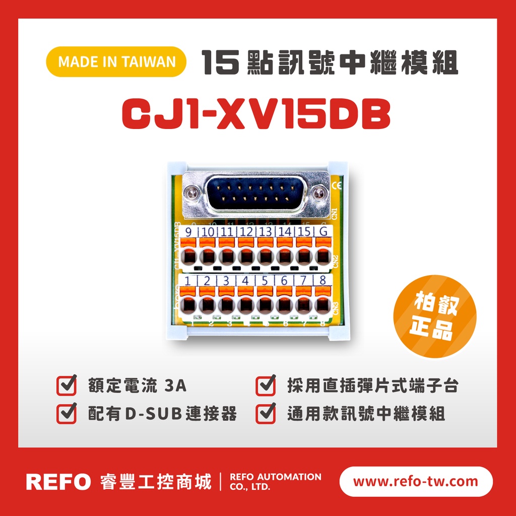 【睿豐訊號中繼模組】CJ1-XV15DB訊號中繼模組 WAGO歐規直插彈片式端子台「正品」台灣生產製造出貨 | 蝦皮購物