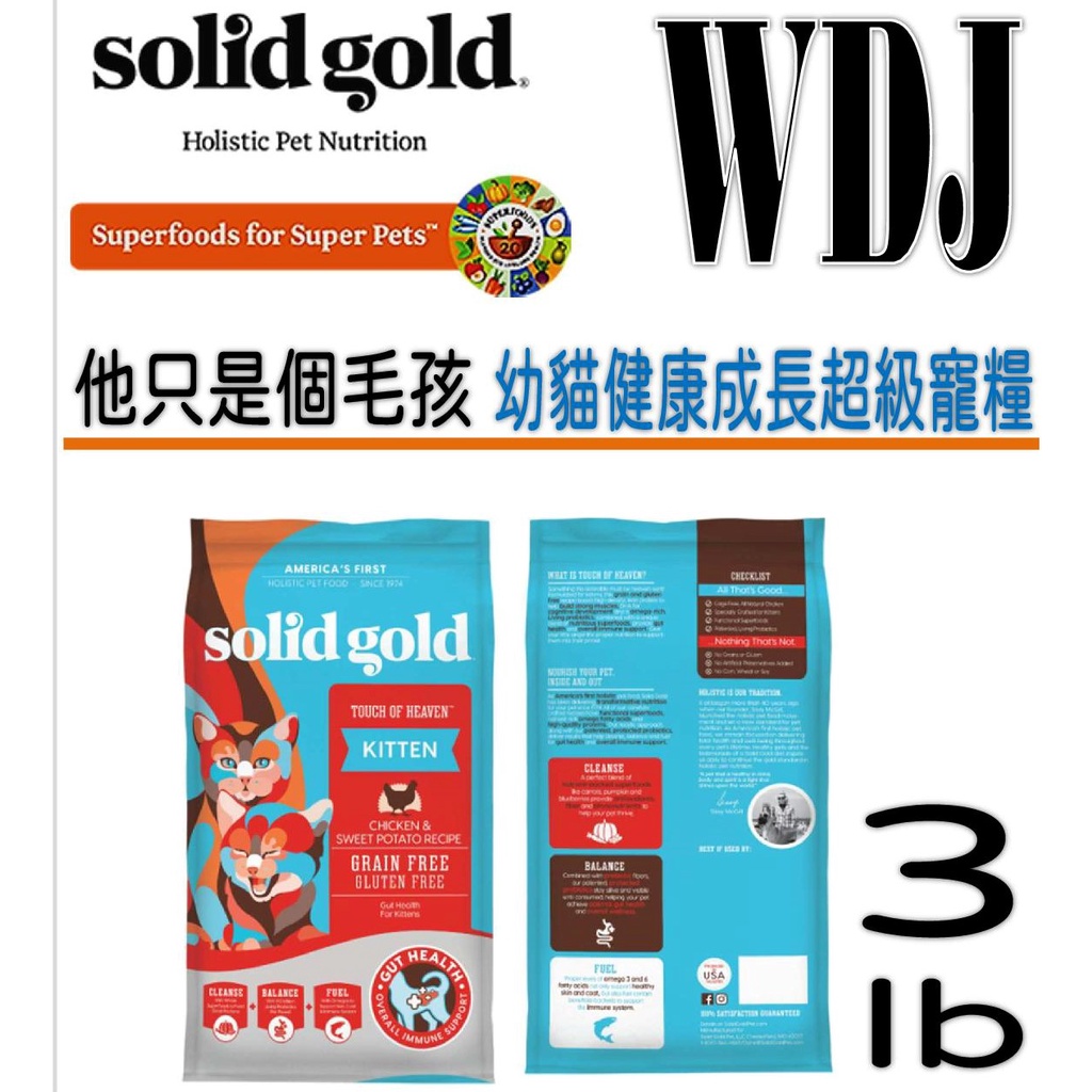 【Solid Gold 素力高 】3-12LB 貓 /貓在屋頂曬月亮/宅貓吃雞/宅貓吃魚/身輕如燕/虎虎生風-貓飼料 | 蝦皮購物