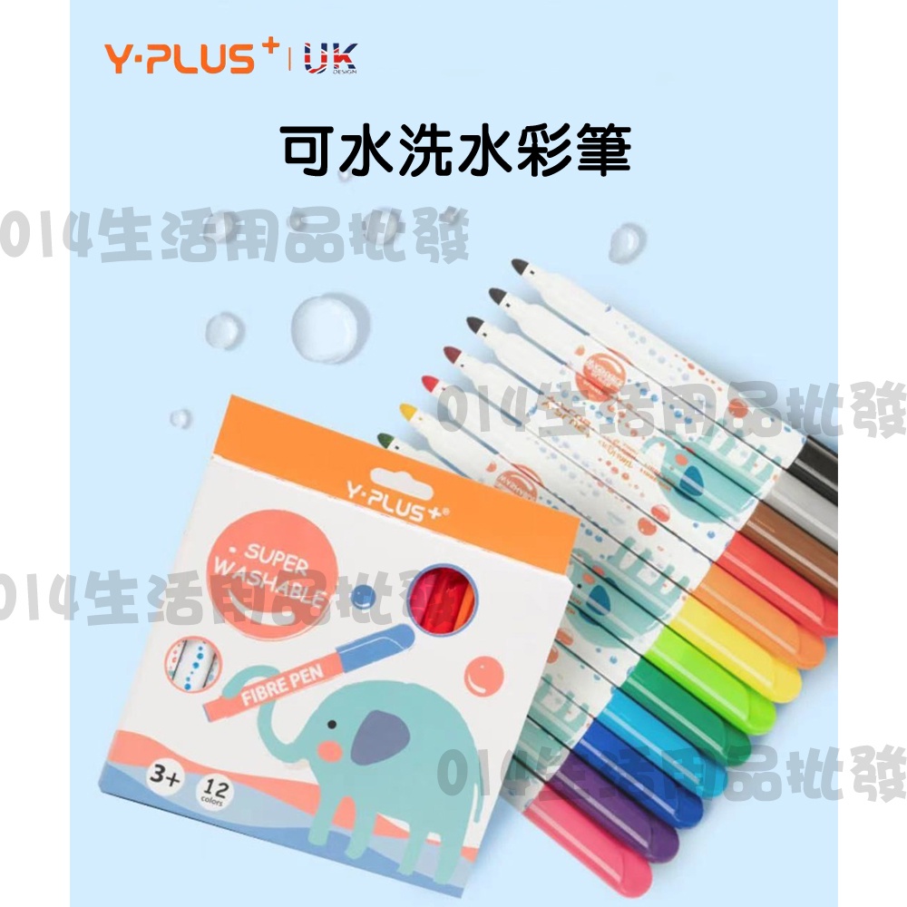 (現貨/批發) 英國YPLUS 可水洗彩色筆 12色 24色 兒童畫筆 繪畫 塗鴉 學生 幼兒園 幼稚園 手繪 | 蝦皮購物